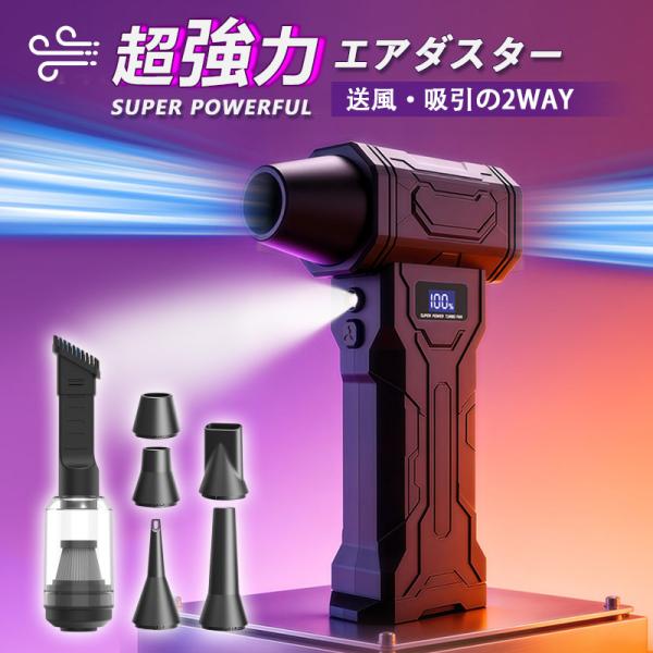 商品詳細【関連キーワード】エアダスター 充電式 ブロワー 掃除機 2WAY 小型 軽量 大容量バッテリー 4段階風量調整 デジタル表示 LEDライト 多用途ノズル PC キーボード 車内 洗車 キャンプ 火おこし エアー充填【商品説明】■2...