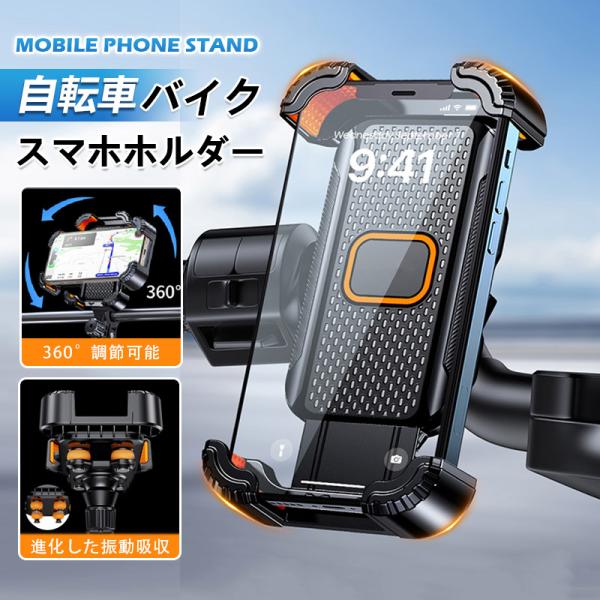 商品詳細【関連キーワード】バイクスマホホルダー 自転車スマホスタンド 振動吸収マウント 防振ホルダー 四重アーム自動ロック ワンタッチ脱着 秒速ロック 360度回転 横縦切り替え 防水 高温耐久 衝撃吸収パッド 四柱減震 安全ロック【商品説...