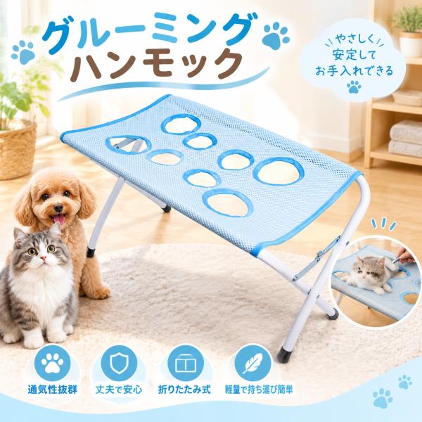 商品詳細:【商品特徴】ペットの爪切りやシャンプー時に、四肢をしっかり固定できる吊り下げ式美容台です。メッシュ素材で通気性に優れ、夏場でも蒸れにくく快適に過ごせます。折りたたみ式で収納もコンパクト。引っ掻きや噛みつきを防止する設計で、一人でも...