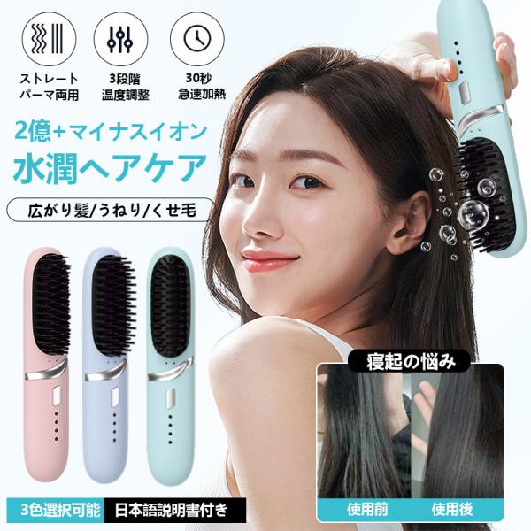 商品詳細:カラー:/ピンク/ライトブルー/ライトグリーンサイズ:/ワンサイズ/本体重量:223gサイズ（本体）:約8x3x20cm髪質:全髪質商品説明加熱時間約30秒！髪に優しいコーティングプレート！安全設計＆やけど防止:ブラシの外周と先端...