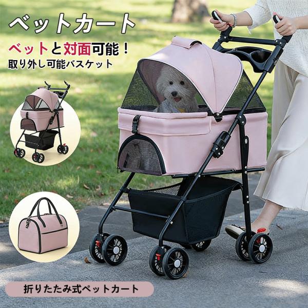 商品詳細【関連キーワード】小型 ペットカート 分離型 対面可能 ワンタッチ 折りたたみ 4輪 ドリンクホルダー ペットキャリー 取り外し 多頭 小型犬 中型犬 キャリーバッグ バスケット カート ペット 折り畳み 介護用 軽量 犬 猫 うさ...