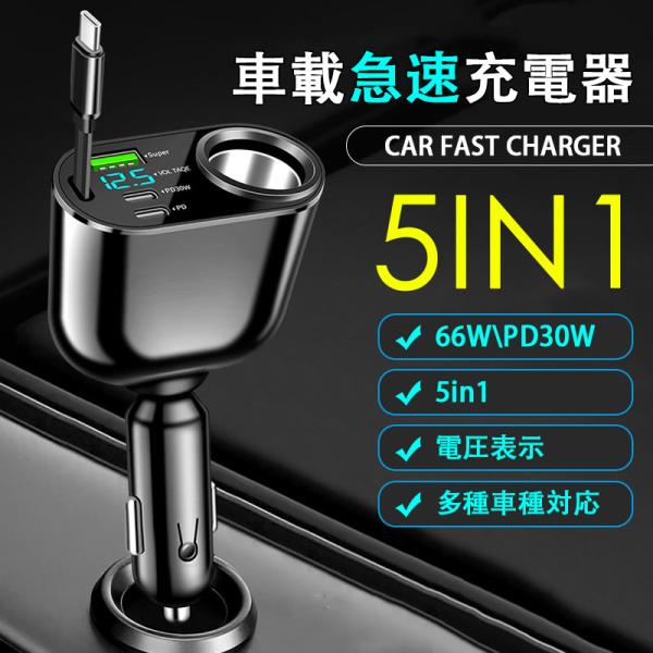 商品詳細カラー:/写真通り/サイズ:/ワンサイズ/新発売、QC3.0急速充電対応、USB1ポート、PD2ポート、電圧表示機能と伸縮ケーブル付きの車用シガーソケットです。12V/24V対応、トラックにも対応、車種を選ばずご使用いただけます。■...