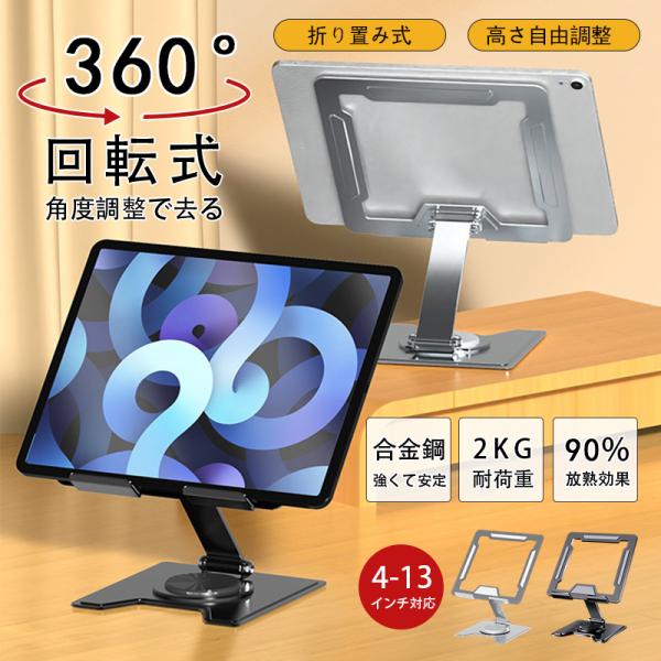 商品詳細【関連キーワード】スタンド iPhone/Android/iPad 倒れにくい 高さ調整可 タブレットタンド 薄型スタンド 360度回転 卓上 滑り止め 合金鋼ホルダー iPhone スマホ スタンド 約384ｇ 勉強、読書、食事、...