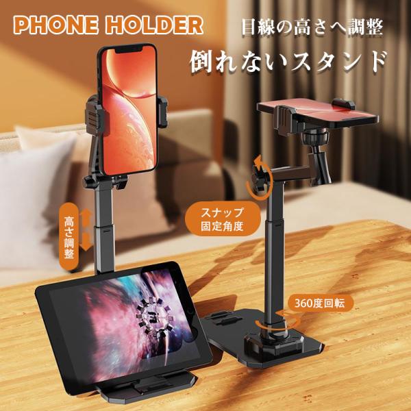 商品詳細【関連キーワード】昇降＆角度調整 スタンド スマホスタンド iPad iPhone Android タブレット スタンド 折りたたみ 高さ調整 卓上 安定 アルミ製 360度回転 縦横 在宅勤務 iPhone16 iPhone15 ...
