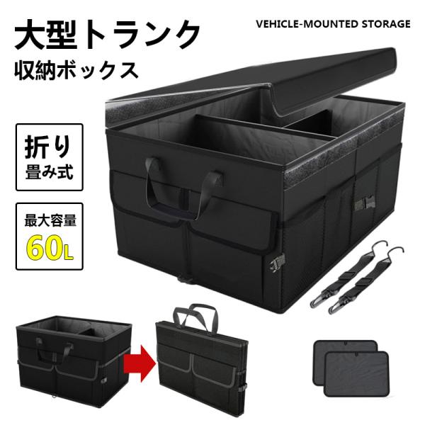 商品詳細【関連キーワード】トランク キャンプ アウトドア 大容量 収納ボックス 車用 トランクボックス トランク ラゲッジルーム 大容量 50.8x36.8x32cm カー用品 防水 トランク ラゲッジルーム 収納 防水 送料無料【商品説明...