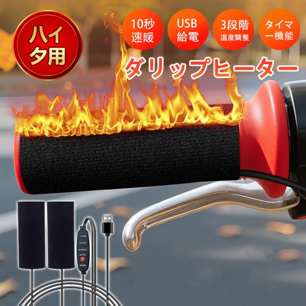 商品詳細注意:出力2A以上のモバイルバッテリーをご利用ください。【USB給電タイプ】汎用性の高いUSB給電を採用し、幅広い機器類からの給電が可能【三段階の温度調整】内蔵のインテリジェント温度制御チップ、3段調節可能な温度、インテリジェント温...