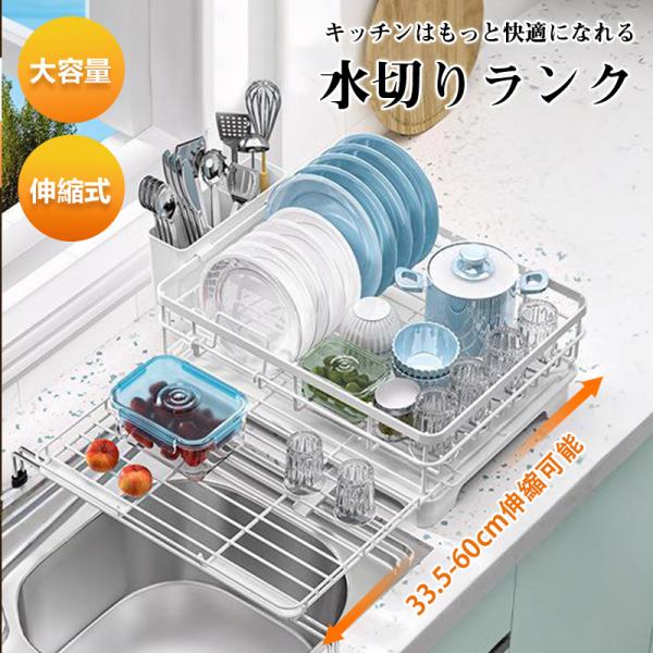 商品詳細【関連キーワード】水切りラック 水切りかご 水切りカゴ 水切りバスケット 水きりラック 水きりかご シンク上 シンク横 伸縮式 2段 コンパクト スリム 大容量 食器 皿 包丁 まな板 カト 流し台 流し カウンターキッチン アイラ...