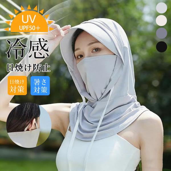 商品詳細【関連キーワード】爆買　マスク メンズ　ネックガード 日よけ 日焼け 首 耳 スポーツ 色素沈着 UVカット フェイスマスク カバー 紫外線 接触冷感 マスク 帽子 マスク ネックカバー アームカバー スポーツマスク レディース ス...