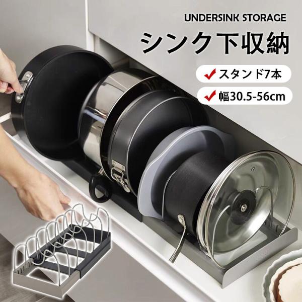 商品詳細【商品説明】シンク下を使いやすく整理整頓 伸縮式 フライパンスタンドベースフレームは格納式で長さ調節が可能なので、様々なサイズのスペースに設置できます。調理器具はもちろん、お皿などのディッシュスタンドとして、またキッチン上、戸棚、洗...