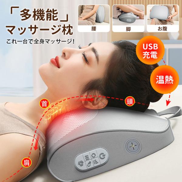 商品詳細【キーワード】マッサージ枕 首マッサージャー フットマッサージャー マッサージクッション ヒーター付き 首 肩 腰 背中 太もも 家庭用 職場用 温熱 マッサージ 小型 フット 足裏 父の日 母の日 プレゼント 首筋ケア マッサージ...