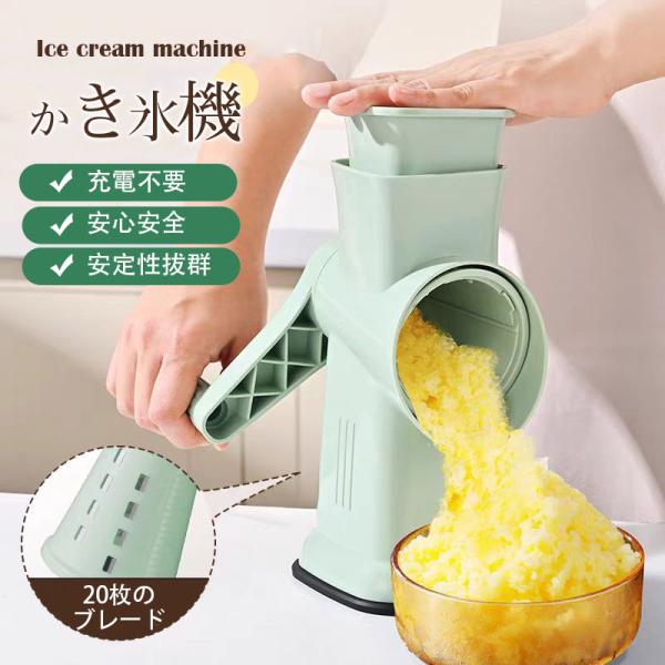 商品詳細【関連キーワード】飲食店 かき氷器 手動 かき氷機 操作簡単 かき氷 氷ブレーク 冷凍フルーツ アイスブレイク アイス 手回し カキ氷 夏用 家庭用 手動かき氷メーカー 氷削り器 氷削機 ふわふわ とろとろ 子供 おやつ 子ども 製...