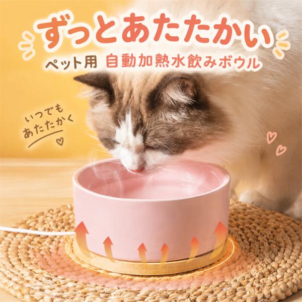 商品詳細:【商品特徴】寒い冬でもペットにいつでも温かいお水を提供できる、恒温加熱式ペット用ウォーターボウルです。高品質なセラミック陶器素材を採用し、プラスチック製と比べて菌が繁殖しにくく、お手入れも簡単で衛生的です。内蔵ヒーターにより飲み水...
