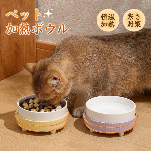 商品詳細:【商品特徴】寒い冬でもペットに最適な適温を提供できる恒温加熱式ペット給水器です。高品質なセラミック陶器素材を採用し、汚れが付きにくく衛生的にご使用いただけます。一定の温度を維持するインテリジェント保温設計により、冷たい水による胃腸...