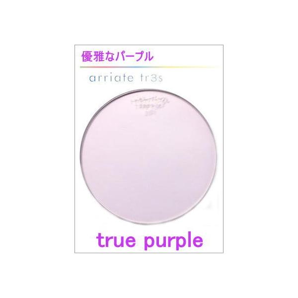 トゥルーパープル：優雅なパープル