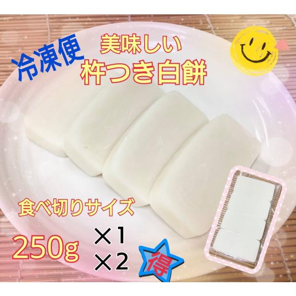 【令和7年度国産餅米100％使用】　当店のお餅はこしが強いので、お鍋に入れてもくずれにくく、切り餅は丸餅より焦げ目がつきやすいので、焼きもち派の方にも大変おすすめです。※当店のお餅は添加物を一切使用しておりませんので、直ぐに食べない分は冷凍...