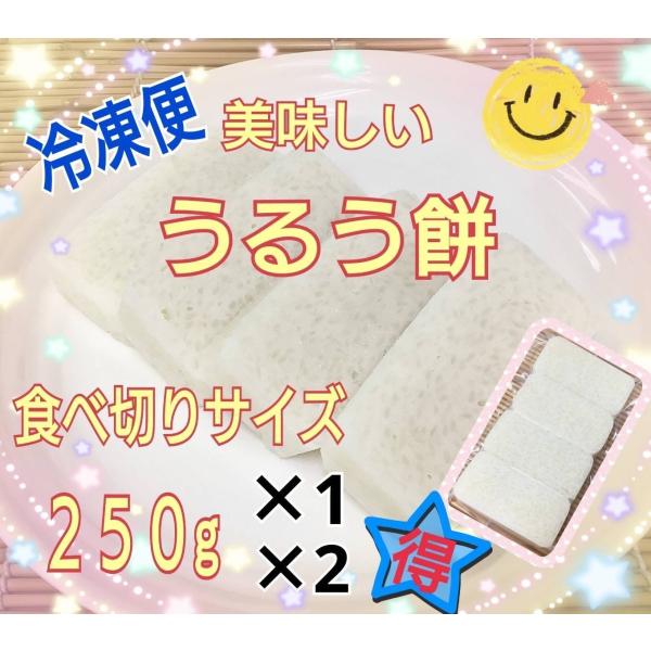 【令和7年度国産餅米100%使用】 うるう餅は、餅米とうるち米と混ぜてついたお餅です。普通のお餅に比べて、若干喉に詰めにくいのでお年寄りの方にもむいております。尚、お味がしみやすい為、お鍋やおぜんざいなどもおすすめです。焼くとこおばしさが、...