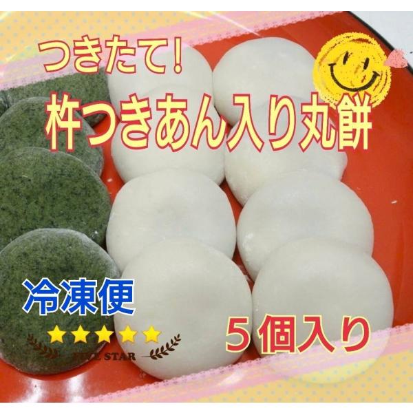 当店の杵つきあん入り丸餅は、職人が丁寧に炊き上げた粒あんを、こしのあるおいしい＜手切り＞の杵つき餅で包んでおります。オーブントースターでも焼けますし、テフロン加工のフライパンやホットプレートでもおいしく焼ける、本格的なあん入り丸餅です。　当...