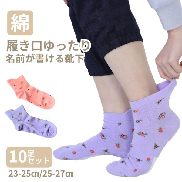 シニアファッション 80代 70代 レディース 靴下 名前が書ける すべり止め付き 締め付けない ベロ付  10足組 しめつけ解消  ゆるく口■商品説明 名前が書ける靴下 締め付け解消 すべり止め付き ゴムなし ベロ付 介護用 介護施設で人...