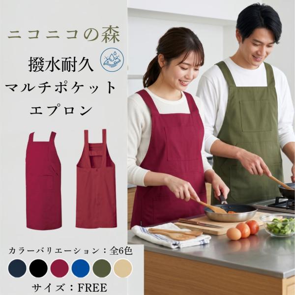 爆買料理・保育・介護・カフェ・園芸など、さまざまな作業に使いやすい男女兼用H型エプロンです。首に掛けるタイプではなく、肩で支えるH型デザイン。胸ポケットと複数に分かれたマルチポケットを備え、ペンやメモ、小物などを分けて収納しやすい仕様です。...