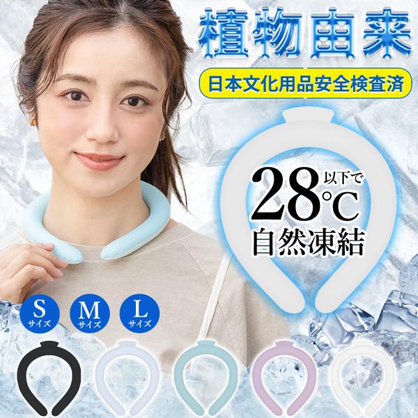 おかげさまで＼総合1位受賞／ 数量限定 ★抗菌加工★厚生労働所　食品衛生法に基づく登録検査機関 有害物質検査済 ・28度以下で凍結して、28度以上で溶け出します。・28度以下であれば、水や外気温でも凍結します。冷蔵庫や冷凍庫などで冷やすとよ...