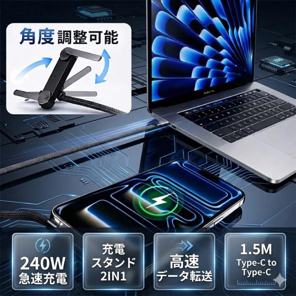 240W超急速充電 スタンド付きType-Cケーブル！充電ケーブルとスマホスタンドが一体化。充電しながら動画視聴やゲームが快適に楽しめる新しい充電ケーブルです。【製品仕様】商品名：スタンド一体型 Type-C充電ケーブルインターフェース：T...