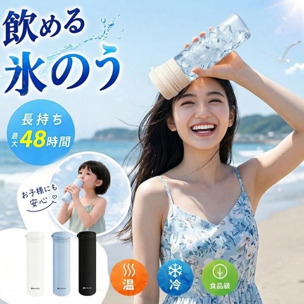 冷やす・温める・冷たい飲み物。これ一本。氷のう・湯たんぽ・冷たい飲み物専用ボトルとして 1本3役猛暑の熱中症対策から冬場の寒さ対策まで幅広く活躍する新発想の携帯用ボトルです。氷のう・湯たんぽとして使えるシリコーン製内ボトルと、冷たい飲み物専...