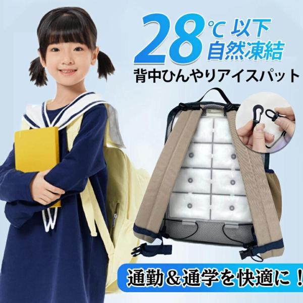 【冷感素材採用・涼爽体験】本商品は、高品質な冷感素材を採用しております。リュックに装着することで、背中にひんやりとした涼感を提供します。【肌にやさしい・安全素材】本冷感パッドは、抗菌防臭加工を施した安全な素材を使用しています。化学的な刺激が...