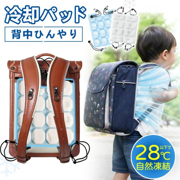 【冷感素材採用・涼爽体験】本商品は、高品質な冷感素材を採用しております。リュックに装着することで、背中にひんやりとした涼感を提供します。【肌にやさしい・安全素材】本冷感パッドは、抗菌防臭加工を施した安全な素材を使用しています。化学的な刺激が...