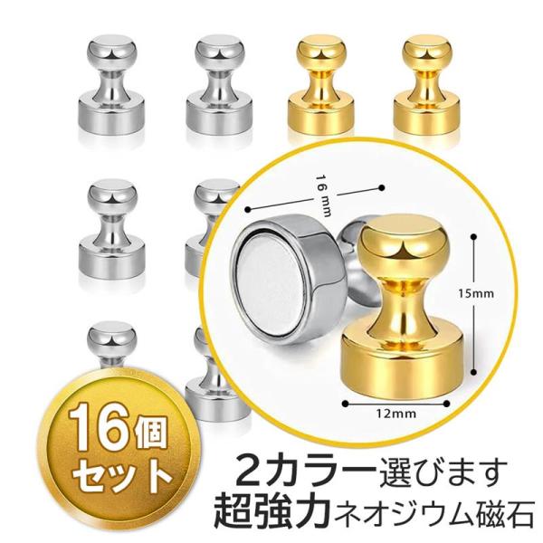 ★オススメポイント★●【おしゃれな超強力のマグネット超強力のマグネット】驚異の超強力吸着力！従来のマグネットピンより断然強力です。本製品一個で15枚のA4用紙を板に押付可能、垂直的の吸着力は0.２kgまでです（対象物の材質：スチール）。●【...
