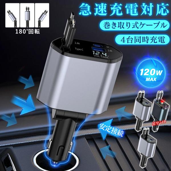 【4台のデバイスを同時に充電】新版シガーソケットは、2USBポート+80cmの伸縮式ケーブル2本付き(MAX 100W)の高速充電を装備。4台のスマホ/タブレットを同時に充電できます。【電圧計搭載】車のバッテリーの電圧を常時表示。12V車・...