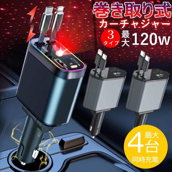 【4台のデバイスを同時に充電】新版シガーソケットは、2USBポート+80cmの伸縮式ケーブル2本付き(MAX 100W)の高速充電を装備。4台のスマホ/タブレットを同時に充電できます。【電圧計搭載】車のバッテリーの電圧を常時表示。12V車・...