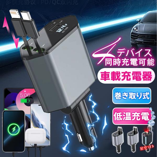 【4台のデバイスを同時に充電】新版シガーソケットは、2USBポート+80cmの伸縮式ケーブル2本付き(MAX 100W)の高速充電を装備。4台のスマホ/タブレットを同時に充電できます。【電圧計搭載】車のバッテリーの電圧を常時表示。12V車・...