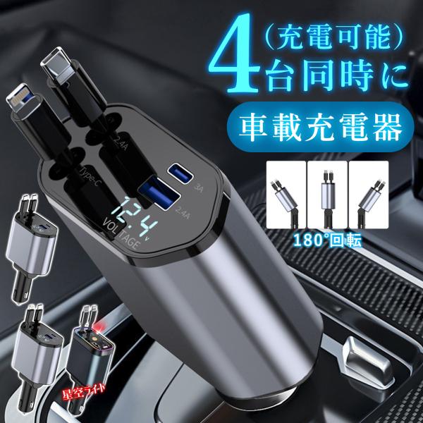 【4台のデバイスを同時に充電】新版シガーソケットは、2USBポート+80cmの伸縮式ケーブル2本付き(MAX 100W)の高速充電を装備。4台のスマホ/タブレットを同時に充電できます。【電圧計搭載】車のバッテリーの電圧を常時表示。12V車・...