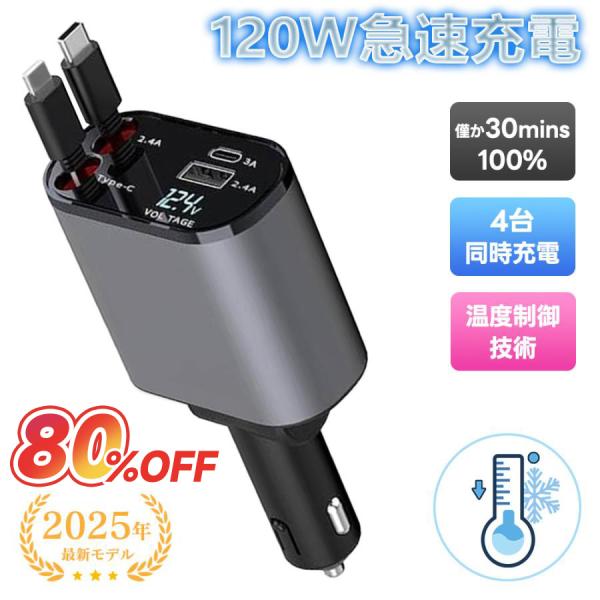 【4台のデバイスを同時に充電】新版シガーソケットは、2USBポート+80cmの伸縮式ケーブル2本付き(MAX 100W)の高速充電を装備。4台のスマホ/タブレットを同時に充電できます。【電圧計搭載】車のバッテリーの電圧を常時表示。12V車・...