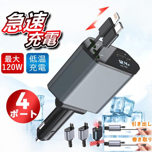【4台のデバイスを同時に充電】新版シガーソケットは、2USBポート+80cmの伸縮式ケーブル2本付き(MAX 100W)の高速充電を装備。4台のスマホ/タブレットを同時に充電できます。【電圧計搭載】車のバッテリーの電圧を常時表示。12V車・...