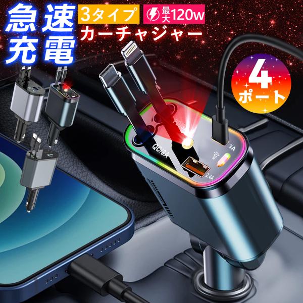 【4台のデバイスを同時に充電】新版シガーソケットは、2USBポート+80cmの伸縮式ケーブル2本付き(MAX 100W)の高速充電を装備。4台のスマホ/タブレットを同時に充電できます。【電圧計搭載】車のバッテリーの電圧を常時表示。12V車・...
