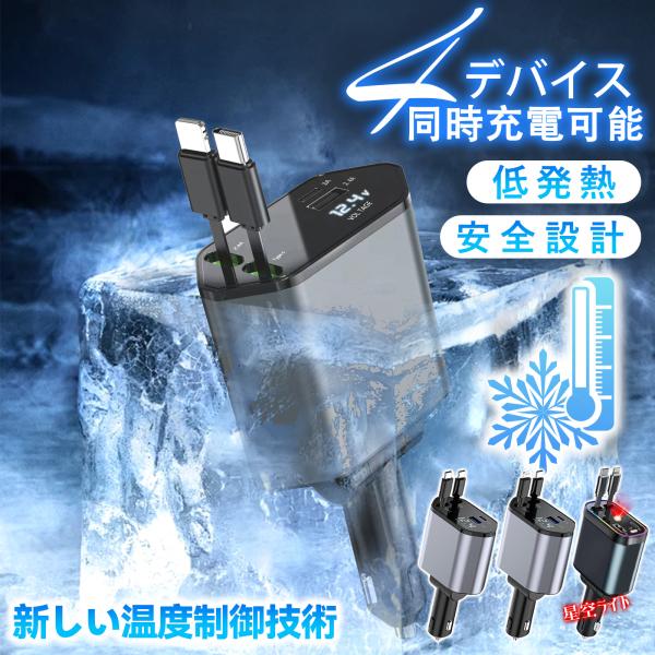 【4台のデバイスを同時に充電】新版シガーソケットは、2USBポート+80cmの伸縮式ケーブル2本付き(MAX 100W)の高速充電を装備。4台のスマホ/タブレットを同時に充電できます。【電圧計搭載】車のバッテリーの電圧を常時表示。12V車・...