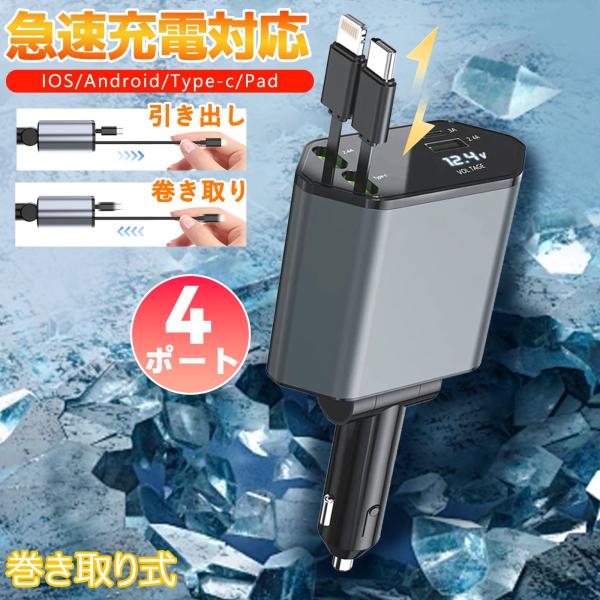 【4台のデバイスを同時に充電】新版シガーソケットは、2USBポート+80cmの伸縮式ケーブル2本付き(MAX 100W)の高速充電を装備。4台のスマホ/タブレットを同時に充電できます。【電圧計搭載】車のバッテリーの電圧を常時表示。12V車・...