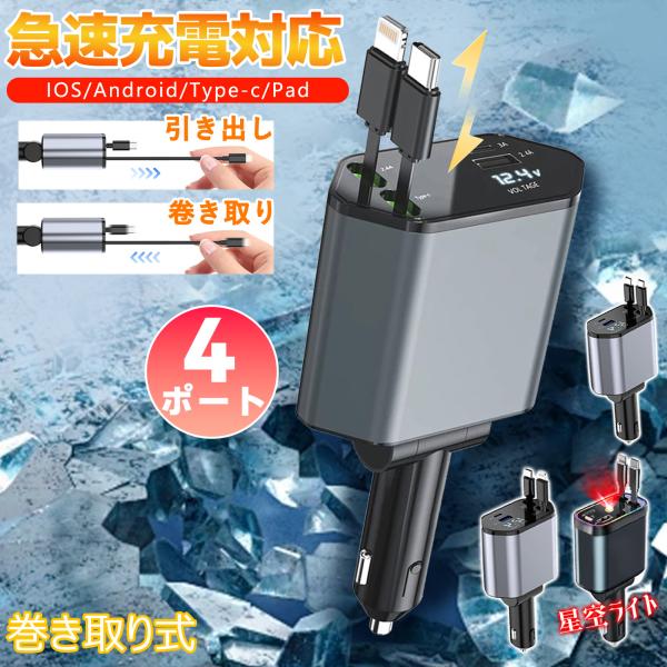 【4台のデバイスを同時に充電】新版シガーソケットは、2USBポート+80cmの伸縮式ケーブル2本付き(MAX 100W)の高速充電を装備。4台のスマホ/タブレットを同時に充電できます。【電圧計搭載】車のバッテリーの電圧を常時表示。12V車・...