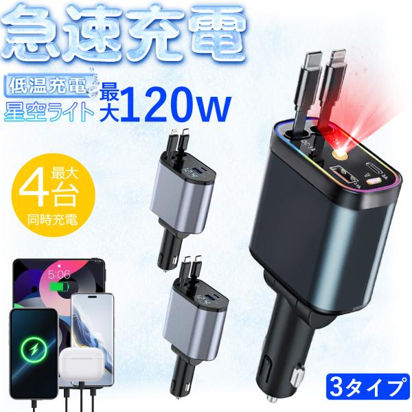 【4台のデバイスを同時に充電】新版シガーソケットは、2USBポート+80cmの伸縮式ケーブル2本付き(MAX 100W)の高速充電を装備。4台のスマホ/タブレットを同時に充電できます。【電圧計搭載】車のバッテリーの電圧を常時表示。12V車・...