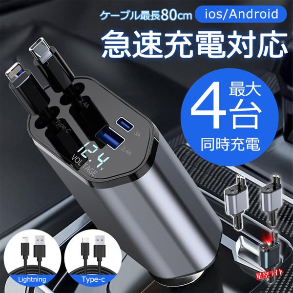 【4台のデバイスを同時に充電】新版シガーソケットは、2USBポート+80cmの伸縮式ケーブル2本付き(MAX 100W)の高速充電を装備。4台のスマホ/タブレットを同時に充電できます。【電圧計搭載】車のバッテリーの電圧を常時表示。12V車・...