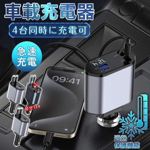 【4台のデバイスを同時に充電】新版シガーソケットは、2USBポート+80cmの伸縮式ケーブル2本付き(MAX 100W)の高速充電を装備。4台のスマホ/タブレットを同時に充電できます。【電圧計搭載】車のバッテリーの電圧を常時表示。12V車・...