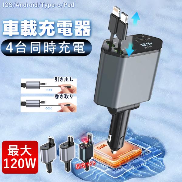 4台のデバイスを同時に充電】新版シガーソケットは、2USBポート+80cmの伸縮式ケーブル2本付き(MAX 100W)の高速充電を装備。4台のスマホ/タブレットを同時に充電できます。【電圧計搭載】車のバッテリーの電圧を常時表示。12V車・2...