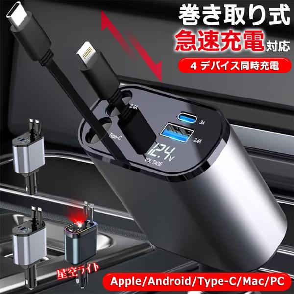 【4台のデバイスを同時に充電】新版シガーソケットは、2USBポート+80cmの伸縮式ケーブル2本付き(MAX 100W)の高速充電を装備。4台のスマホ/タブレットを同時に充電できます。【電圧計搭載】車のバッテリーの電圧を常時表示。12V車・...