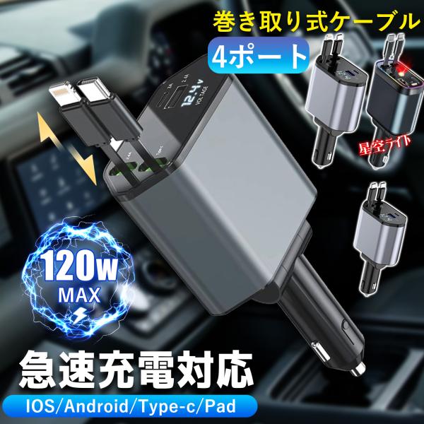 【4台のデバイスを同時に充電】新版シガーソケットは、2USBポート+80cmの伸縮式ケーブル2本付き(MAX 100W)の高速充電を装備。4台のスマホ/タブレットを同時に充電できます。【電圧計搭載】車のバッテリーの電圧を常時表示。12V車・...