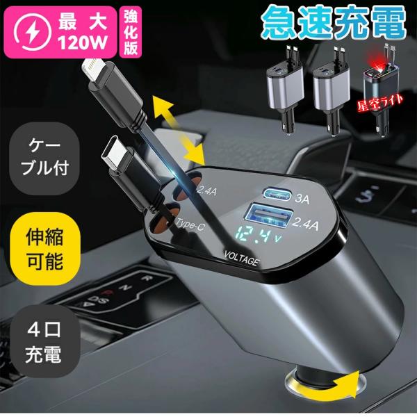 【4台のデバイスを同時に充電】新版シガーソケットは、2USBポート+80cmの伸縮式ケーブル2本付き(MAX 100W)の高速充電を装備。4台のスマホ/タブレットを同時に充電できます。【電圧計搭載】車のバッテリーの電圧を常時表示。12V車・...