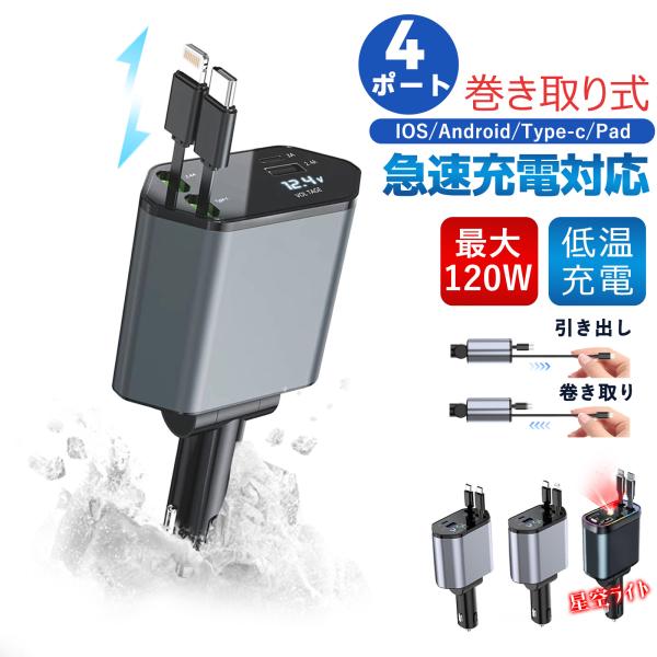 【4台のデバイスを同時に充電】新版シガーソケットは、2USBポート+80cmの伸縮式ケーブル2本付き(MAX 100W)の高速充電を装備。4台のスマホ/タブレットを同時に充電できます。【電圧計搭載】車のバッテリーの電圧を常時表示。12V車・...