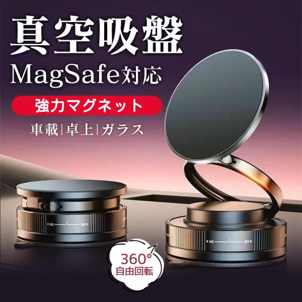 【商品名】スマホホルダー 車載用【サイズ】直径6cm×高さ3cm【付属品】・本体・六角レンチ・クリーニングシート・マグネットリング・補助ベース★ 真空吸着 × 最強磁力N55超強磁力と真空吸盤＋ナノゲルの二重固定構造。急ブレーキや凹凸道でも...