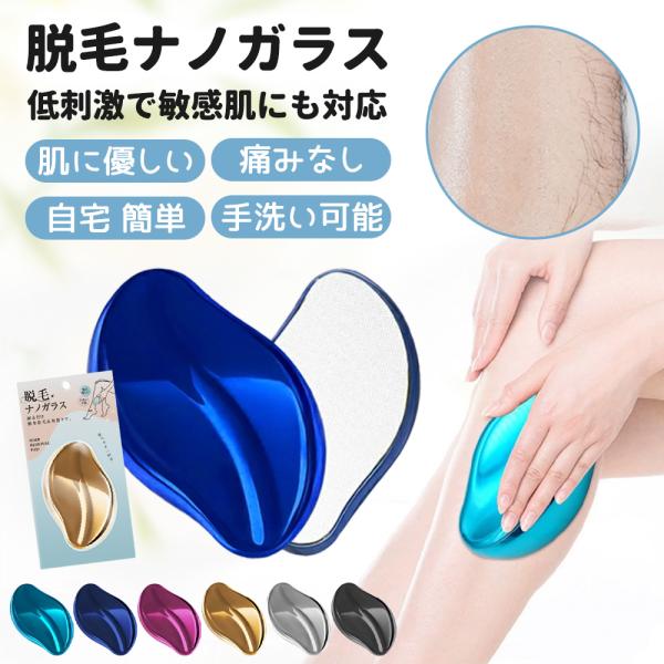 【無痛脱毛器として革新設計】ナノガラス技術を採用した物理脱毛方式で、肌を摩擦するだけで毛髪を根元から除去。痛みゼロの快適な脱毛体験を実現し、敏感肌の方も安心して使用可能です。【充電不要でどこでも使用可能】電池や充電が不要な設計のため、旅行・...