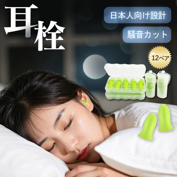 ★詳細★【商品名】低反発耳栓 【材質】低反発フォーム【カラー】グリーン【セット内容】 1箱6ペア【特長】- 日本人の耳サイズに合わせた設計- 低反発フォームで反発時間約40秒- 異物感ゼロで快適装着- 再利用可能で経済的【推奨シーン】- 夜...
